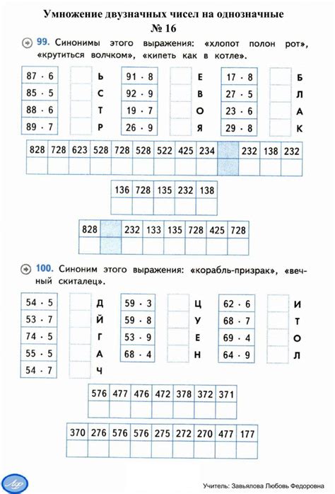 Тренажер 3 4 классы Умножение двузначных чисел на