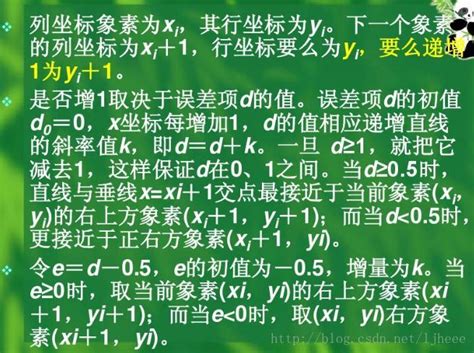计算机图形学 Dda、bresenham直线算法数值微分画线算法原理 Csdn博客