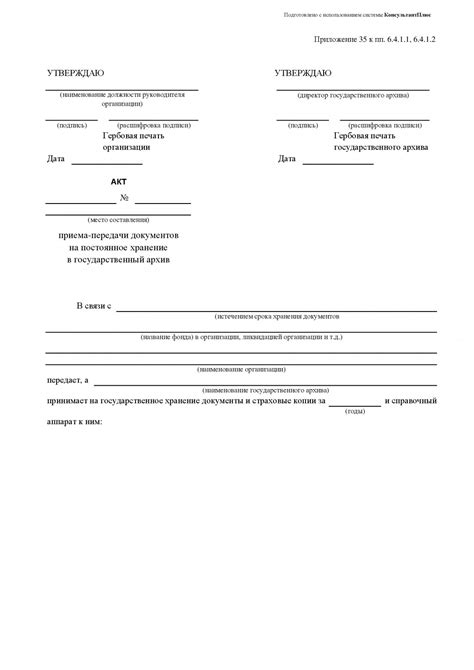 Акт приема передачи документов образец простой в Word