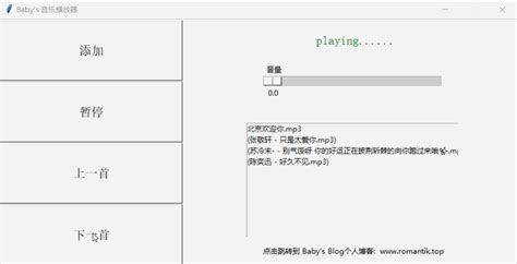Python实现本地音乐播放器 添加 播放 暂停 下一首 上一首 音量 打开超链接 阿里云开发者社区