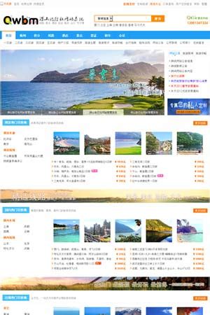 旅行社网站模板默认风格1 普屏旅行社网站模板旅行社网站制作 旅行社网站建设 旅游网站制作 旅游网站建设