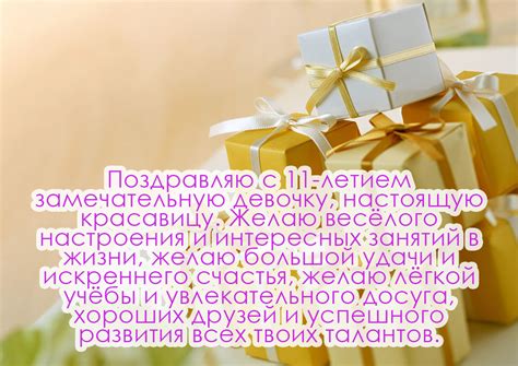 День Рождения Девочке 11 Лет Поздравления Родителям —