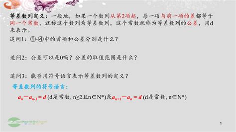4 2 1等差数列的概念 课件（共16张ppt） 21世纪教育网 二一教育