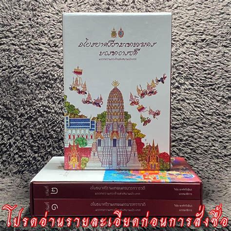 อโยธยาศรีรามเทพนครบวรทวารวดี กรุงเก่าของชาวสยาม