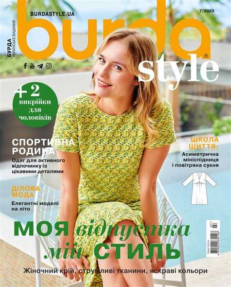 Журнали Burda - 2023 рік - архів