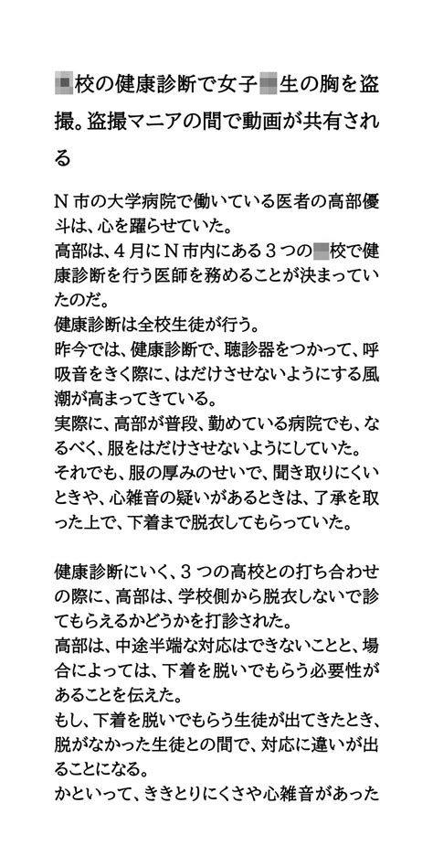 の健康診断で女子校生の胸を盗撮。盗撮マニアの間で動画が共有される【cmnfリアリズム】 オナシコ遺産