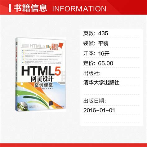 html5网页设计案例课堂刘玉红 蒲娟编著网站设计 网页设计语言（新）专业科技新华书店正版图书籍清华大学出版社 虎窝淘