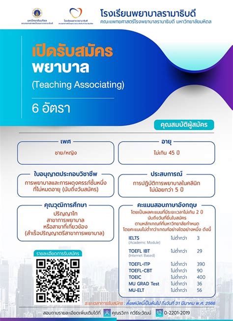 📣📣 มาร่วมเป็นส่วนหนึ่งกับเรา โรงเรียนพยาบาลรามาธิบดี คณะแพทยศาสตร์โรงพยาบาลรามาธิบดี
