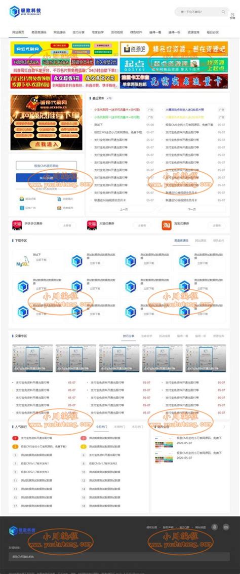 2020新版php精仿小刀娱乐网整站源码模板主题 会员投稿后台插件 极致cms内核 小川编程