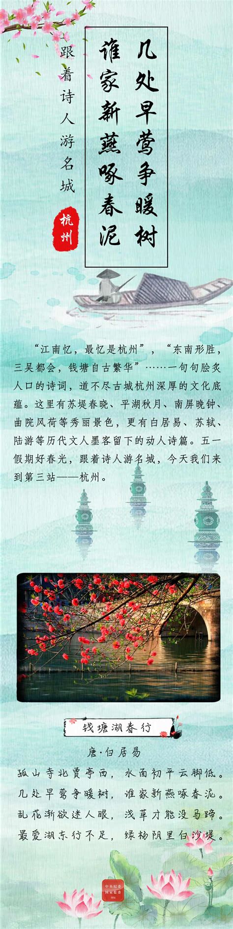 跟着诗人游名城丨杭州几处早莺争暖树 谁家新燕啄春泥