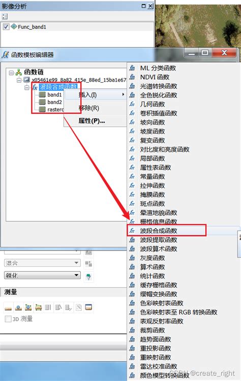 Arcgis波段提取 多波段合成 Gis合成波段 Csdn博客