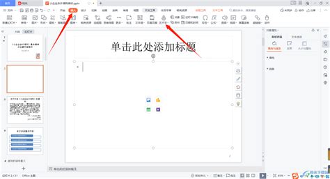 wps ppt如何插入艺术字 电脑版wps ppt插入艺术字方法 极光下载站