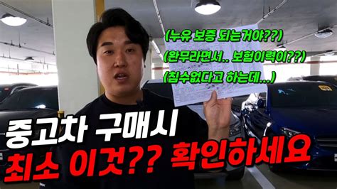 완전무사고 라면서 보험이력이 왜 있어 중고차 구매시 최소 이것만 확인하세요 Youtube