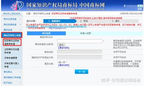 商标驳回复审申请攻略 知乎