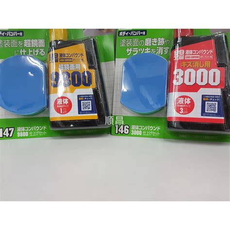 【carpower汽機】日本soft99 粗蠟3000 9800消除漆面上小劃痕和粗糙痕跡附海綿 粗臘 蝦皮購物