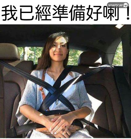 我已經準備好喇 Whatscap