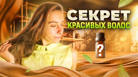 Лучший УХОД ЗА ВОЛОСАМИ и СЕКРЕТНАЯ маска для волос в домашних условиях Youtube