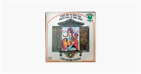 ‎Павел Сираков Димитър Манчев And Асен АнгеловのОтиди Там Не Знам Къде Донеси Това Не Знам