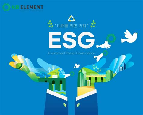 지속 가능한 공급망 관리 노력케이비엘러먼트 Esg 경영실천 의지 피력 보도자료 케이비엘러먼트