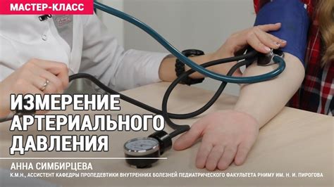 Измерение артериального давления - YouTube
