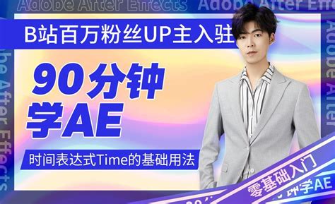AE 时间表达式Time的基础用法 软件入门教程 AE2018 虎课网