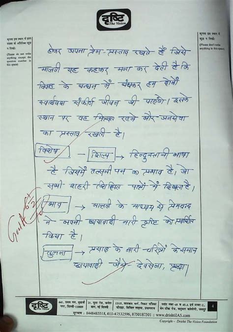 2019 21 Upsc Toppers Hindi Literature Handwritten Copy Notes By Drishti Ias For Mains