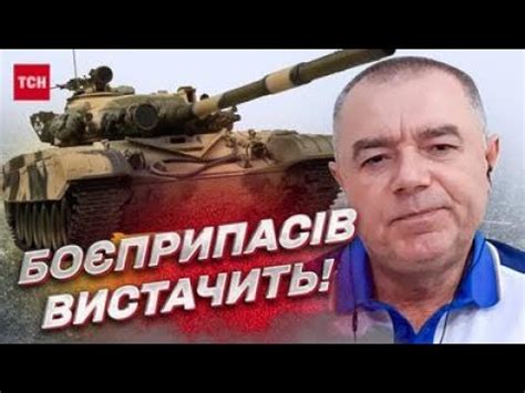 700 ТАНКІВ для України та далекобійна зброя | Роман Світан - YouTube
