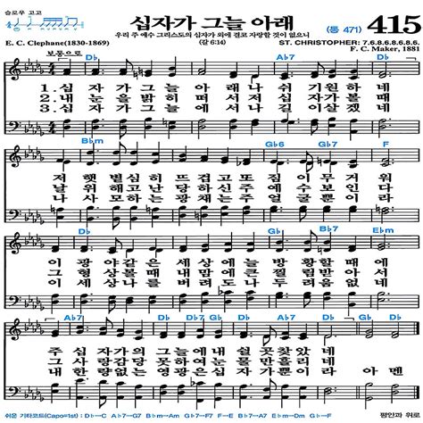 [찬송가 415장] 십자가 그늘 아래 가사 악보 Nwc Mp3 다운로드