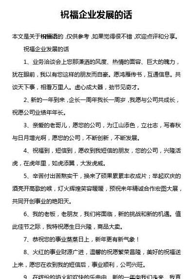 祝福公司发展的霸气话（祝福公司发展的霸气话视频） 老杨知识