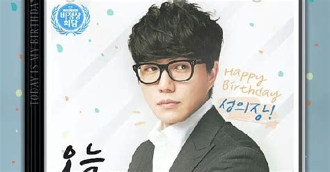 비정상회담 성시경 생일 축하 센스있는 문구 눈길