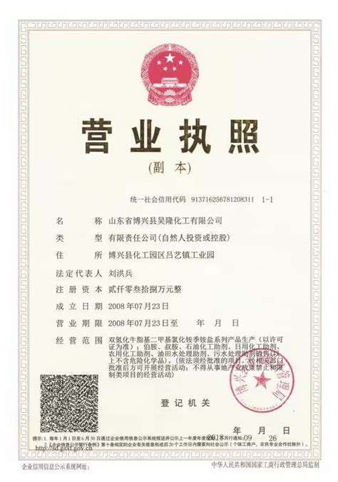 山东省博兴县昊隆化工有限公司 联系我们