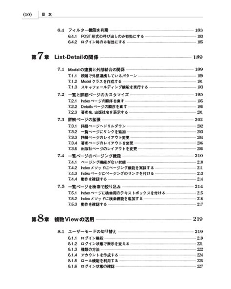 はじめに：『aspnet Core Mvc プログラミング入門 Net 7対応版』 日経bookプラス