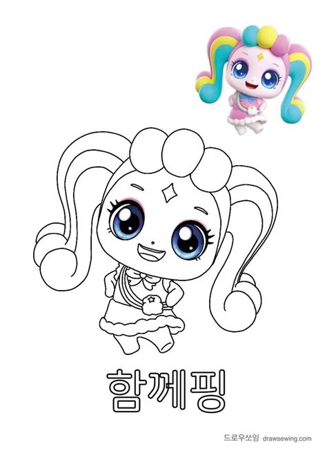 슈팅스타 티니핑 함께핑 색칠공부 도안 드로우 쏘잉 2025 성인용 컬러링 페이지 색칠 활동 무료 색칠 공부 페이지