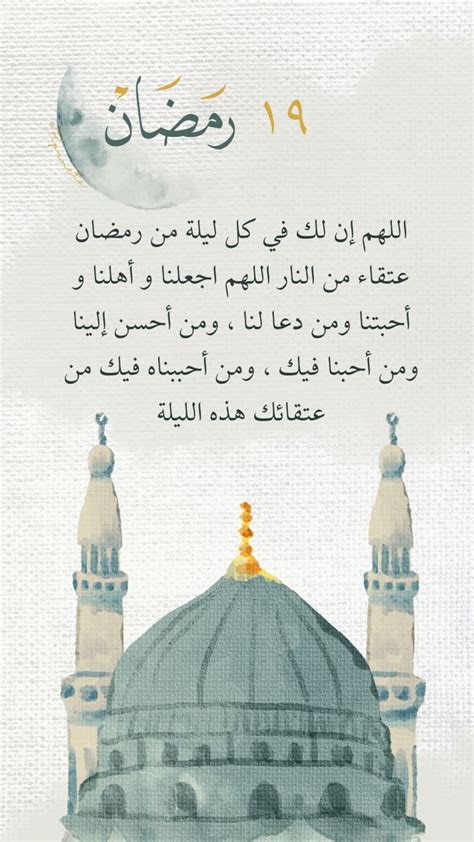 دعاء رمضان ١٩ Orientalisch