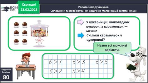 Складання задач різних типів за одним сюжетом Вимірювання довжини відрізка і побудова відрізка