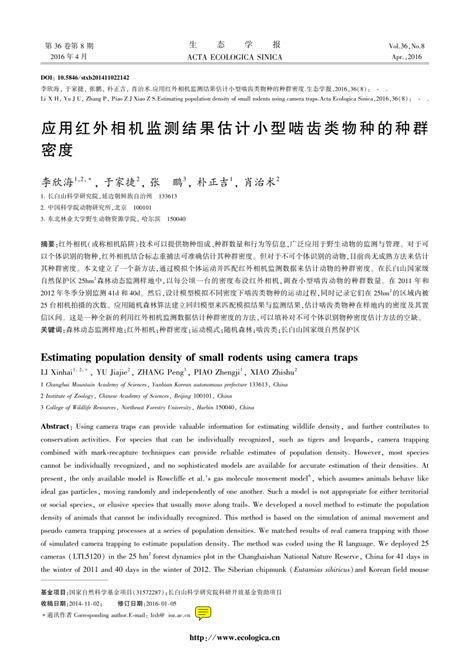 Pdf Estimating Population Density Of Small Rodents Using Camera Traps