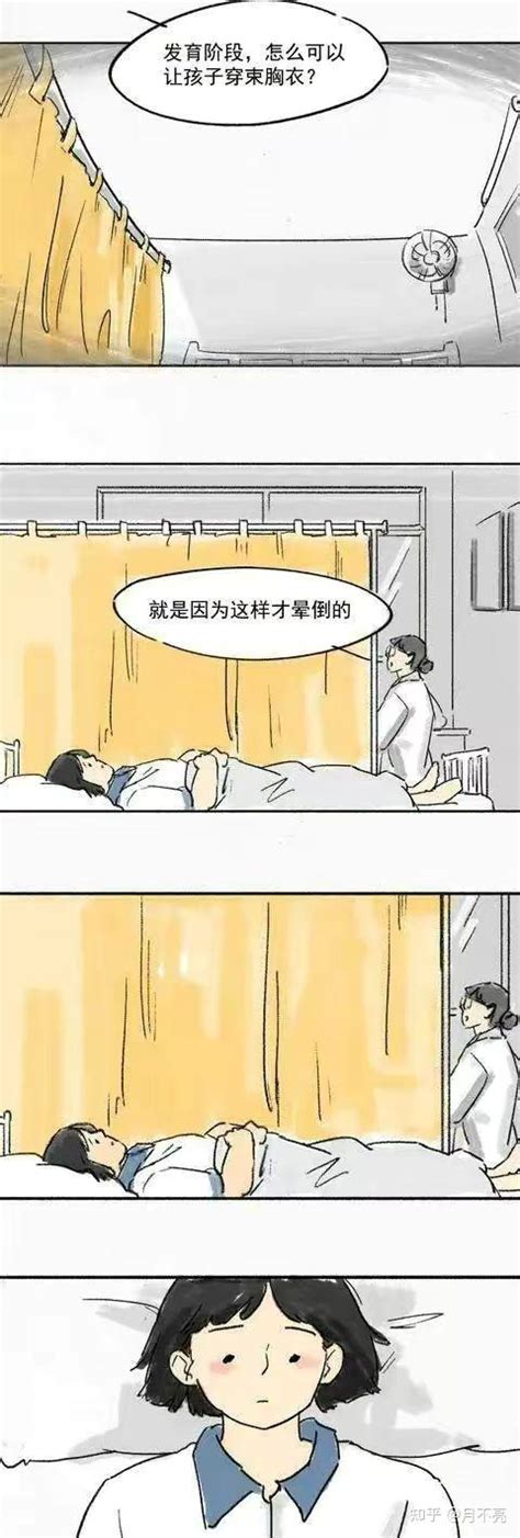 你会接受婚前有过性行为的女生吗一组漫画告诉你 知乎