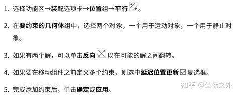 Ug Nx 装配「平行约束」命令简介 知乎