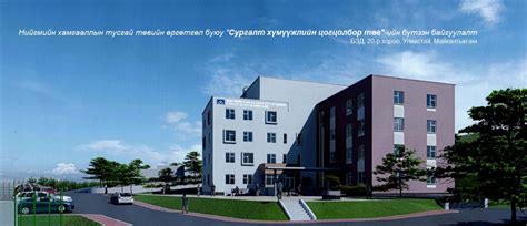 Нийгмийн Хамгааллын Тусгай Төв Ulaanbaatar