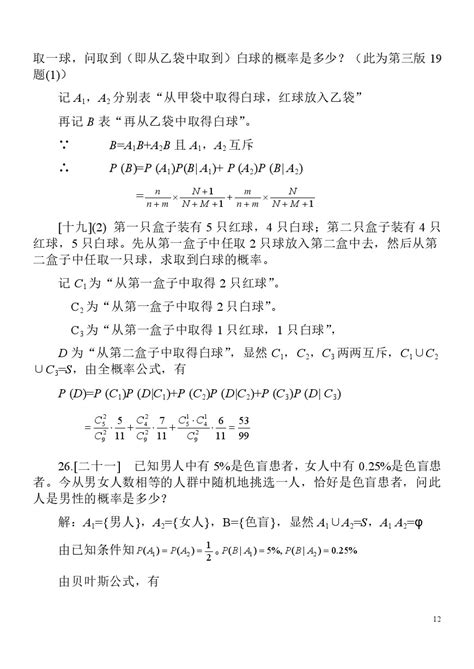 概率论与数理统计（第四版） 课后习题解析 【课后习题答案】