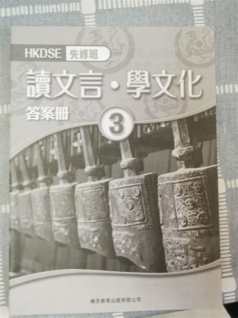 讀文言。學文化 2 及 3 樂思出版社 興趣及遊戲 書本 And 文具 教科書 Carousell