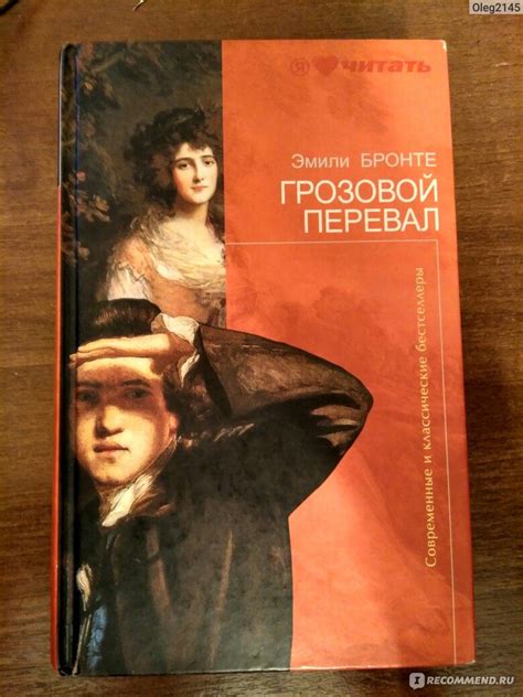 Грозовой перевал, Эмили Бронте - «Мистика средневековой Англии» | отзывы