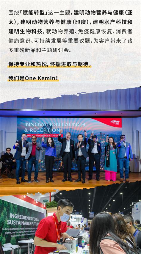 One Kemin 拥抱变化，蓬勃而生