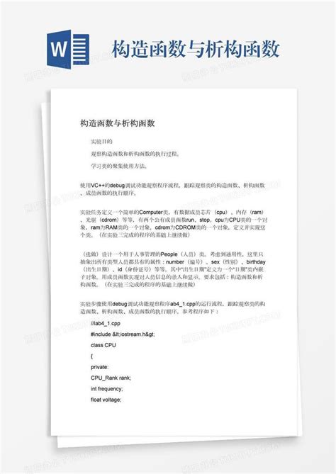 构造函数与析构函数word模板下载 编号nbgdrxwb 熊猫办公