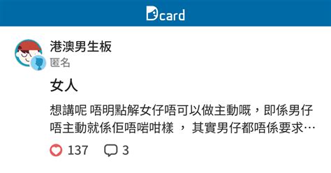 女人 港澳男生板 Dcard