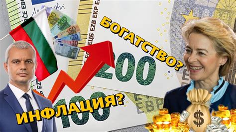 От ЛЕВ към ЕВРО Как ще ти се ОТРАЗИ смяната на валутата Youtube
