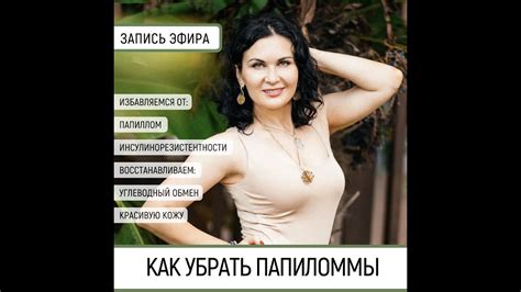 Как убрать папилломы Youtube