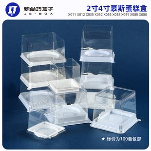 2寸4寸加厚加高防雾蛋糕盒 迷你慕斯蛋糕包装 提拉米苏小蛋糕盒子 阿里巴巴
