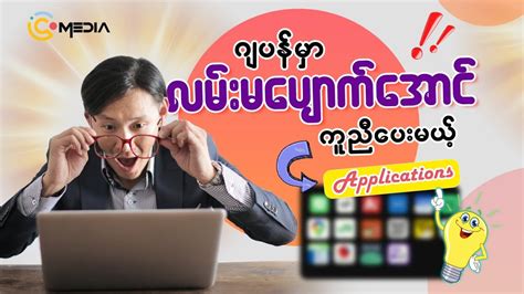 ဂျပန်မှာလမ်းမပျောက်အောင် Youtube