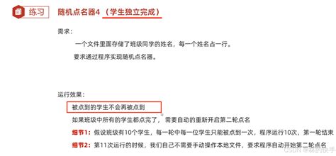 随机点名器 随机点名程序 csdn博客